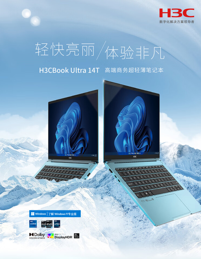 新华三推出 H3CBook Ultra 14T G2 笔记本：升级 13 代酷睿、内存频率__财经头条