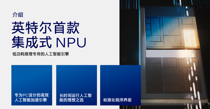 英特尔 Meteor Lake 处理器集成 NPU，PC 进入 AI 时代__财经头条__新浪财经