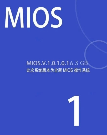 小米自研系统，要来了？