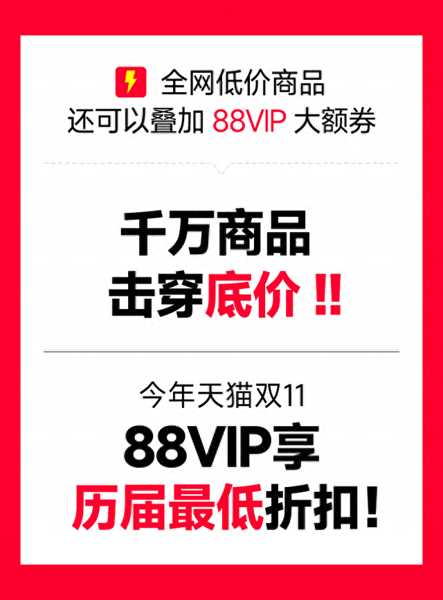 天猫史上最高额度！88VIP今年双11可领860元大额券__财经头条__新浪财经
