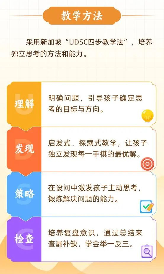 火花思维围棋课程创新融合“UDSC四步教学法”