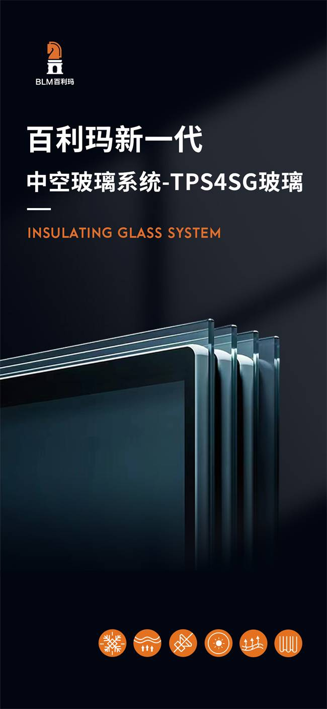 百利玛TPS 4SG高性能玻璃系统：五大亮点揭秘，领略科技之美！|传导|高性能|亮点_新浪新闻