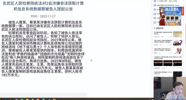 网游史上最恶性BUG！DNF玩家非法获利9153万，惊动检察院__财经头条