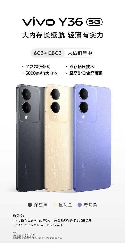 vivo Y36 6GB+128GB版本开售 配备双存扩展技术|vivo|星河|内存_新浪新闻