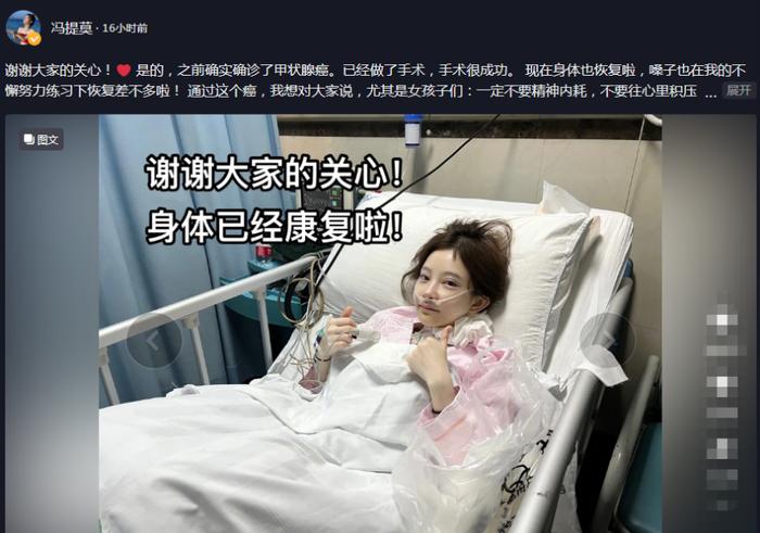 31岁的冯提莫确诊癌症晚期，病因曝光：别再放纵身体了 癌症 冯提莫 甲状腺癌 新浪新闻