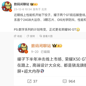 【品牌】荣耀90GT/X50GT来了 两大GT发力线上市场？_手机新浪网