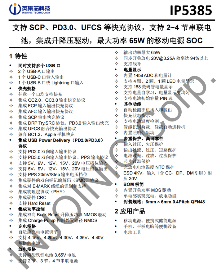 首款通过UFCS认证的移动电源单芯片，英集芯IP5385优势解析__财经头条