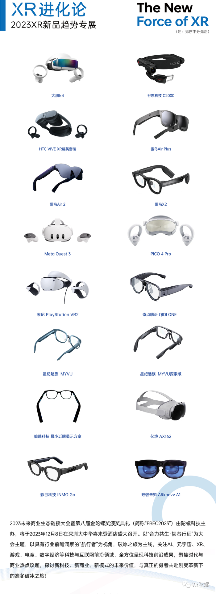 16款年度XR产品现场体验，FBEC2023“XR进化论”展区呈现新品趋势|进化论|元宇宙_新浪新闻