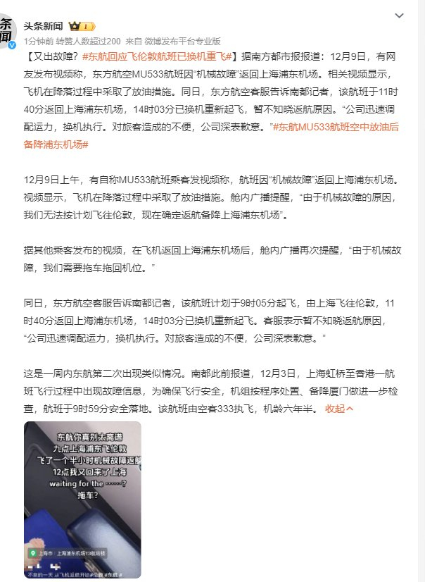 这是近几年来东航第三次比较严重的事故了……|东航|事故|哆啦A梦_新浪新闻