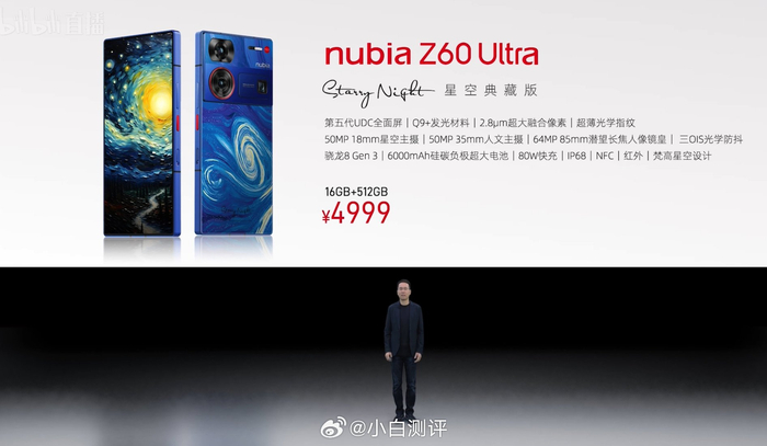 努比亚Z60 Ultra正式发布 12+256GB版售价4299元 限时3999元……__财经头条