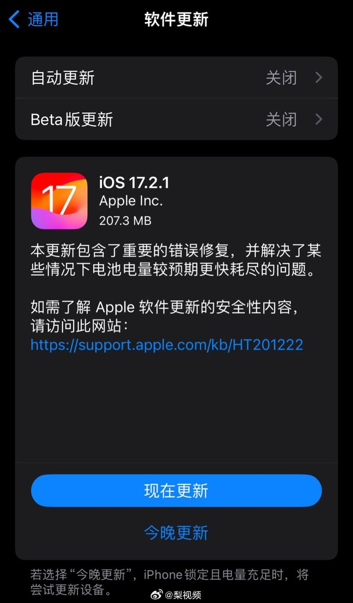 iOS17.2.1正式版发布：iOS17.2.1修复耗电过快问题__财经头条