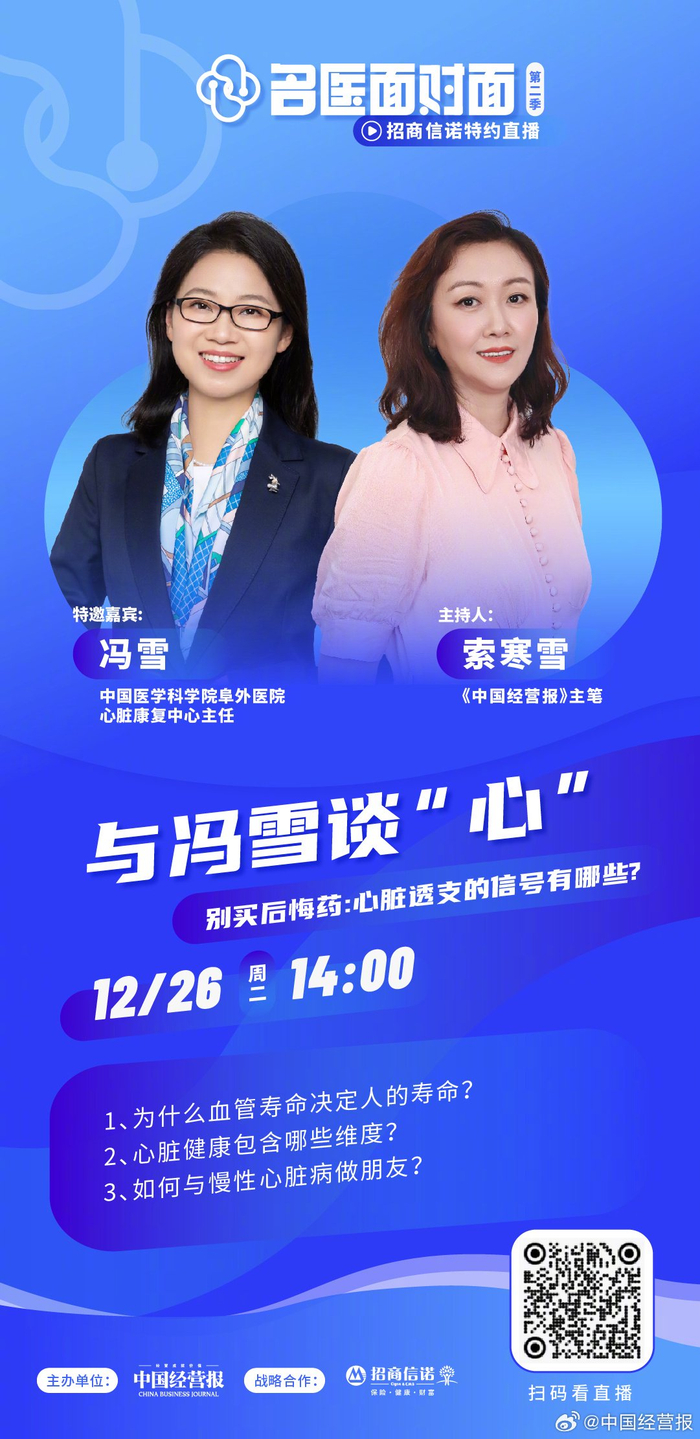 与冯雪谈“心”——别买后悔药，心脏透支的信号有哪些？|冯雪|心脏|后悔药_新浪新闻