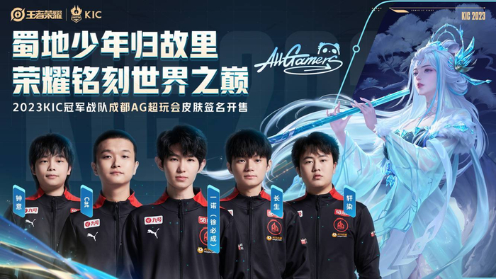 2023王者世冠总决赛AG队史首个世界冠军呀！|总决赛_新浪新闻