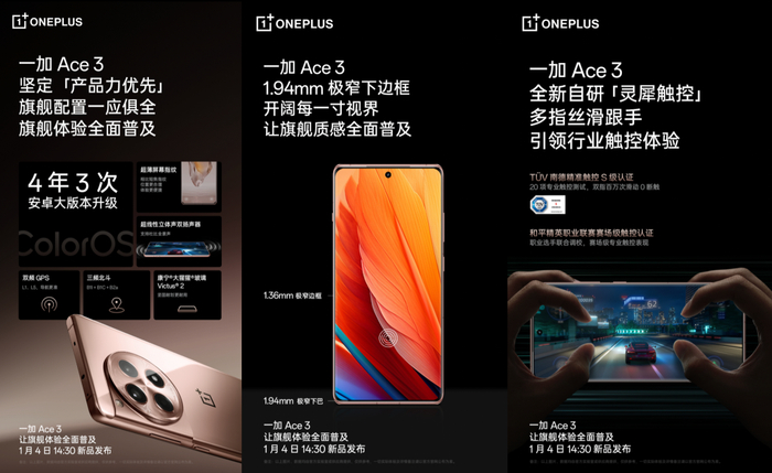 2024年第一场新机发布会 一加Ace3/荣耀X50GT配置前瞻|华为荣耀|玻璃|一加_新浪新闻