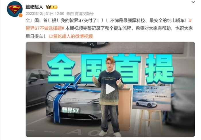 24.98万元起，智界S7已开始交付：全系车型搭载华为“巨鲸”800V高压平台|25-35万_新浪新闻