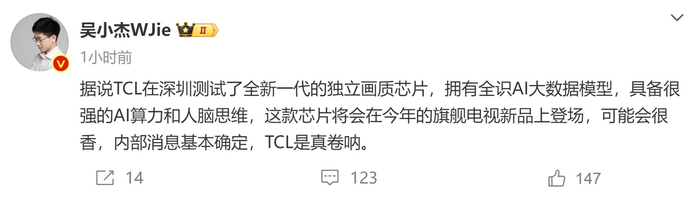 消息称 TCL 测试全新一代的独立画质芯片，有全识 AI 大数据模型__财经头条