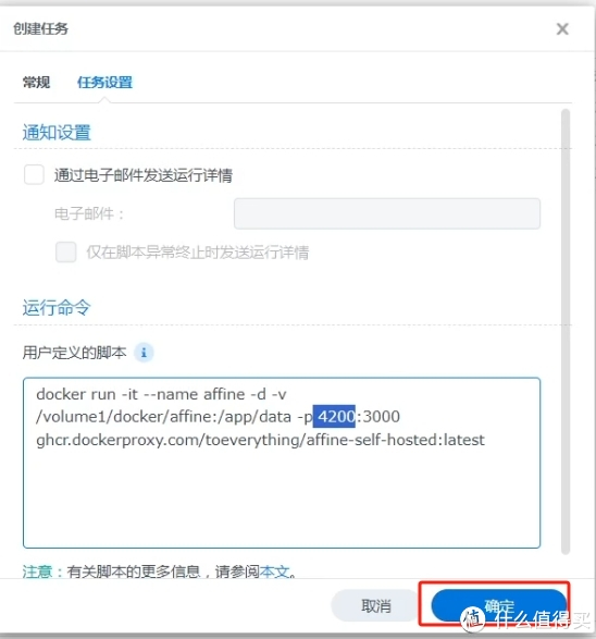 群晖搭建Affine协作知识库|docker|干货|端口号|教程|用户账号_新浪新闻