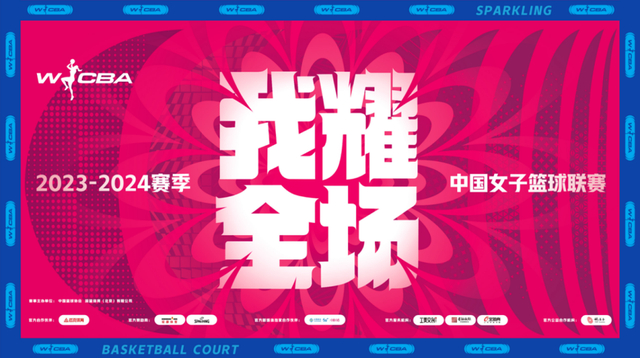 赛事品牌大焕新！WCBA联赛助中国女篮“闪耀全场”|中国女篮|WCBA联赛_新浪新闻