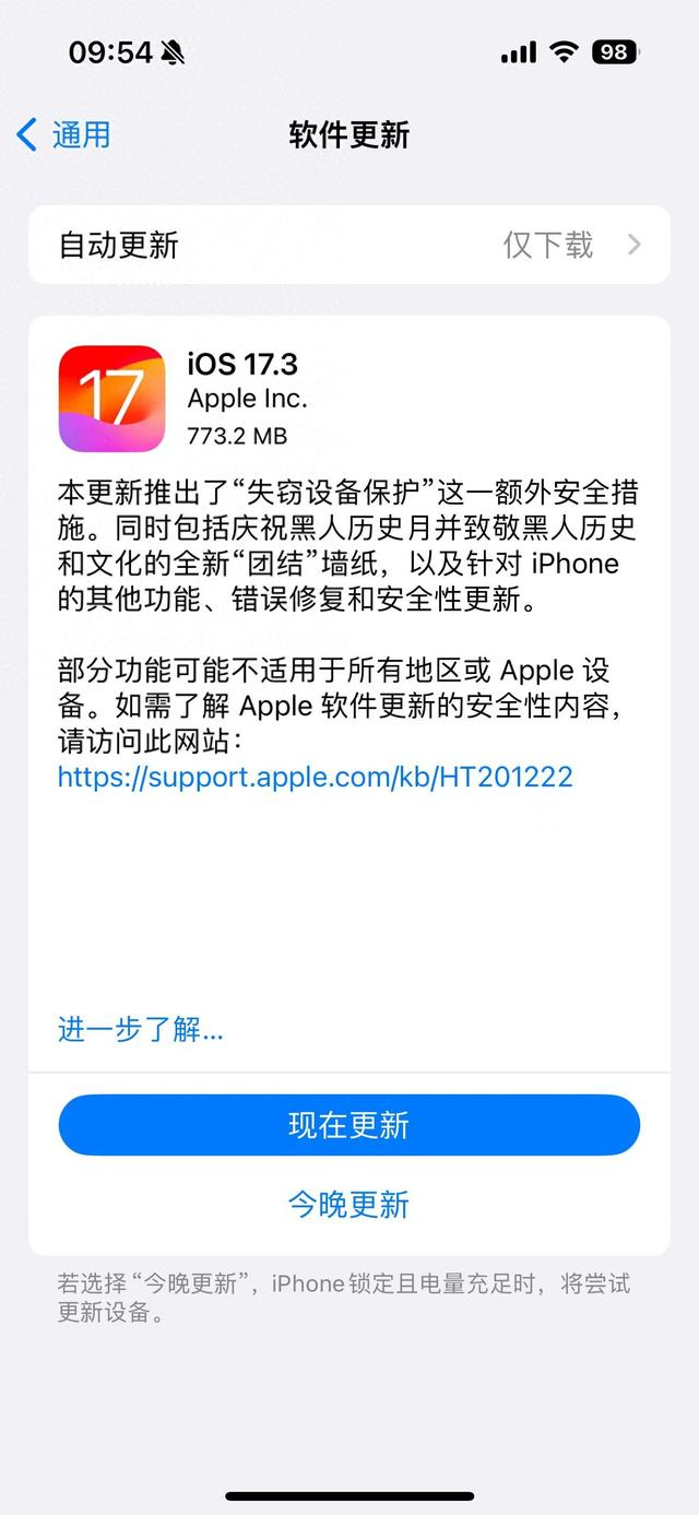 iOS 17.3正式版推送更新，重点升级隐私防护功能，建议用户都升级