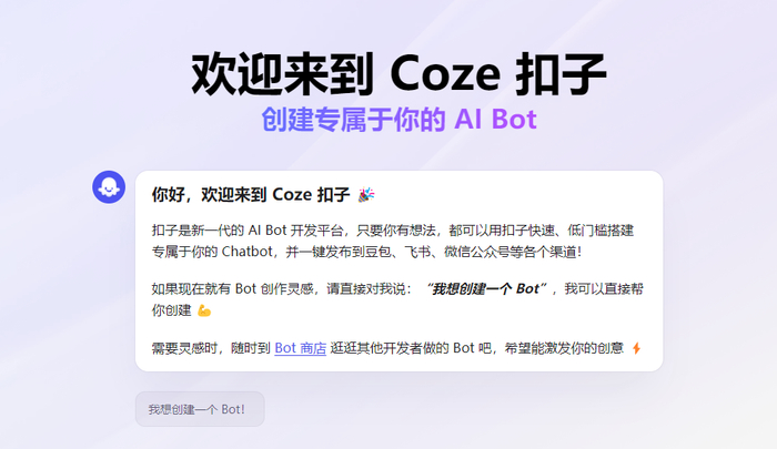 字节跳动推出“一站式AI开发平台”Coze 扣子|AI|字节跳动|it之家_新浪新闻