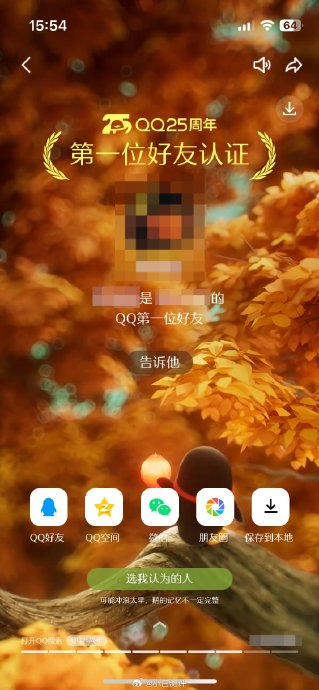 腾讯QQ发布25周年社交报告，用户回忆注册时刻|腾讯qq|QQ_新浪新闻