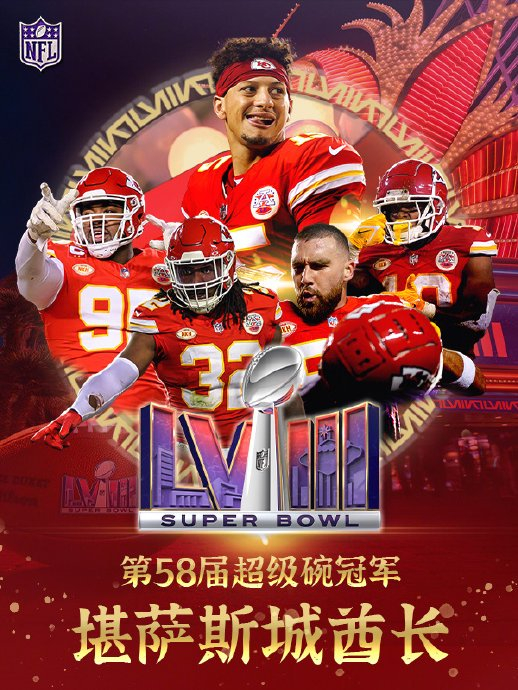 第58届超级碗结束！堪萨斯城酋长加时战胜旧金山49人，卫冕冠军！