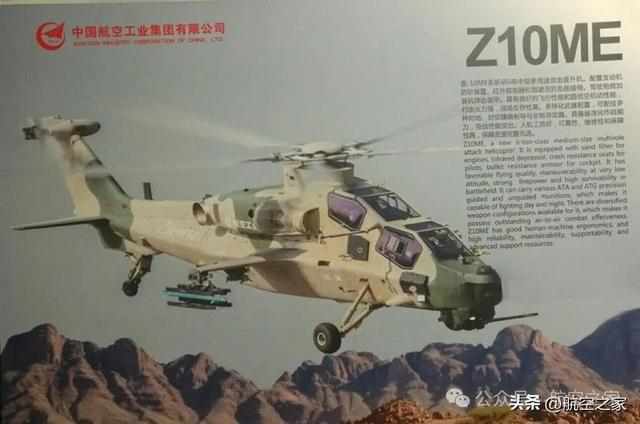 国产武装直升机出口版本直-10ME首次亮相新加坡航展！对标阿帕奇