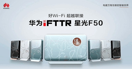 华为面向全球发布业界首款FTTR+X全光智慧家庭产品iFTTR星光F50|智慧家庭|华为|Wi-Fi_新浪新闻