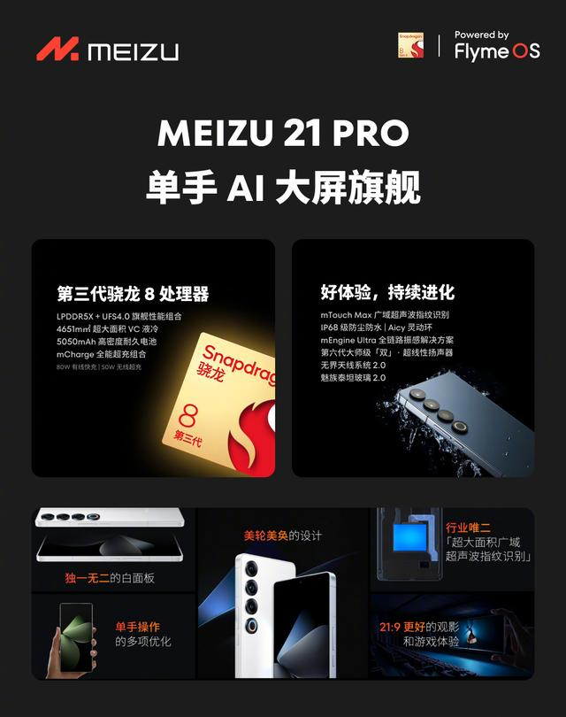 起售价4999元！魅族21 Pro正式发布：一文汇总新机亮点|魅族（MEIZU）|移动手机设备|像素|泰坦|冰川_新浪新闻
