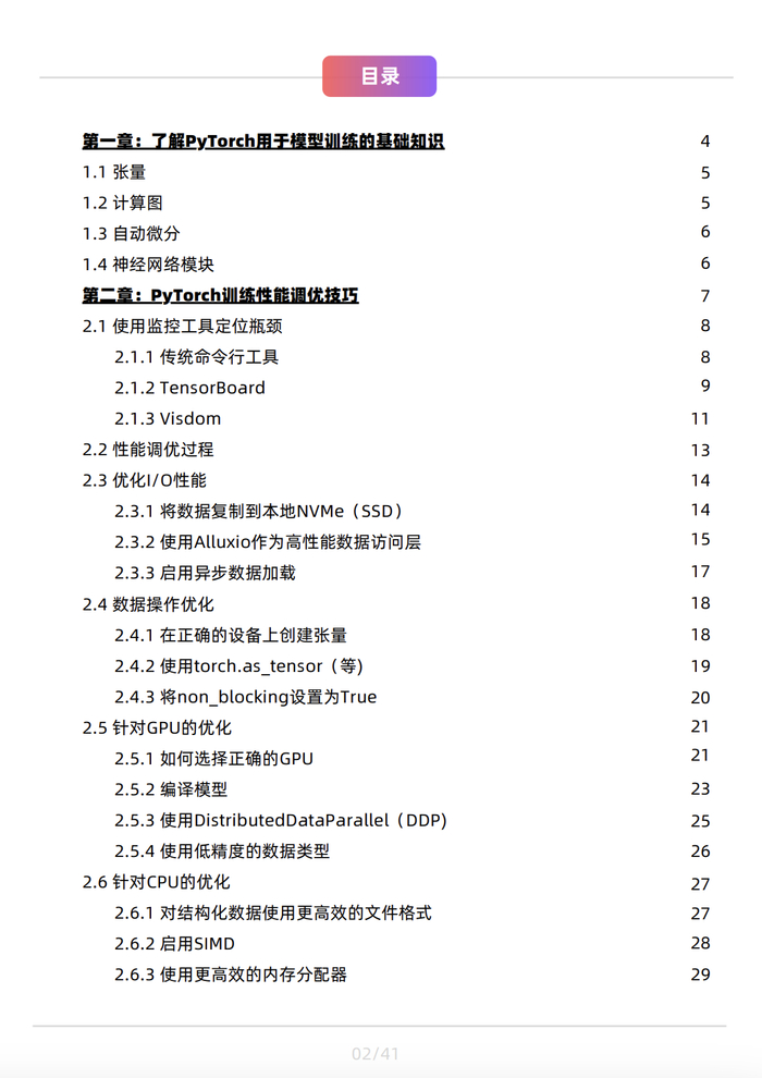 适用于cnnsrnnsganstransformers等模型算法的pytorch调优技巧技巧算法模型新浪新闻