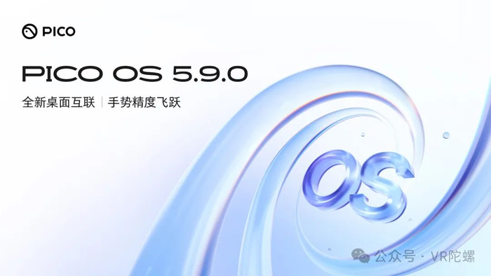 PICO系统更新5.9.0，将首次支持PC/Mac桌面互联、手势功能优化|手势功能|sdk_新浪新闻