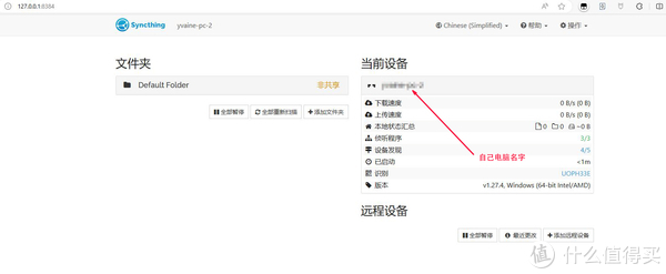 Docker部署Syncthing，强大的开源文件同步工具