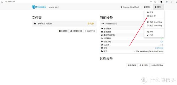 Docker部署Syncthing，强大的开源文件同步工具