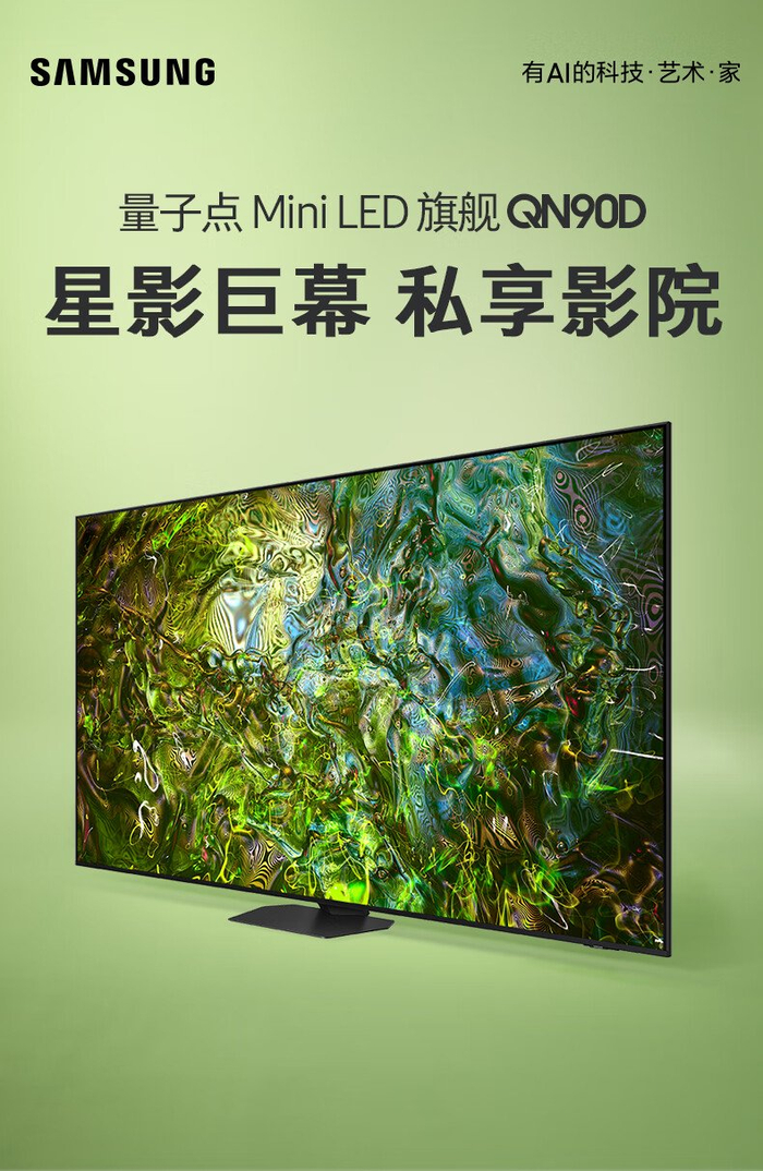 三星推出 98 英寸 QN90D Neo QLED量子点 Mini LED电视，110999元__财经头条