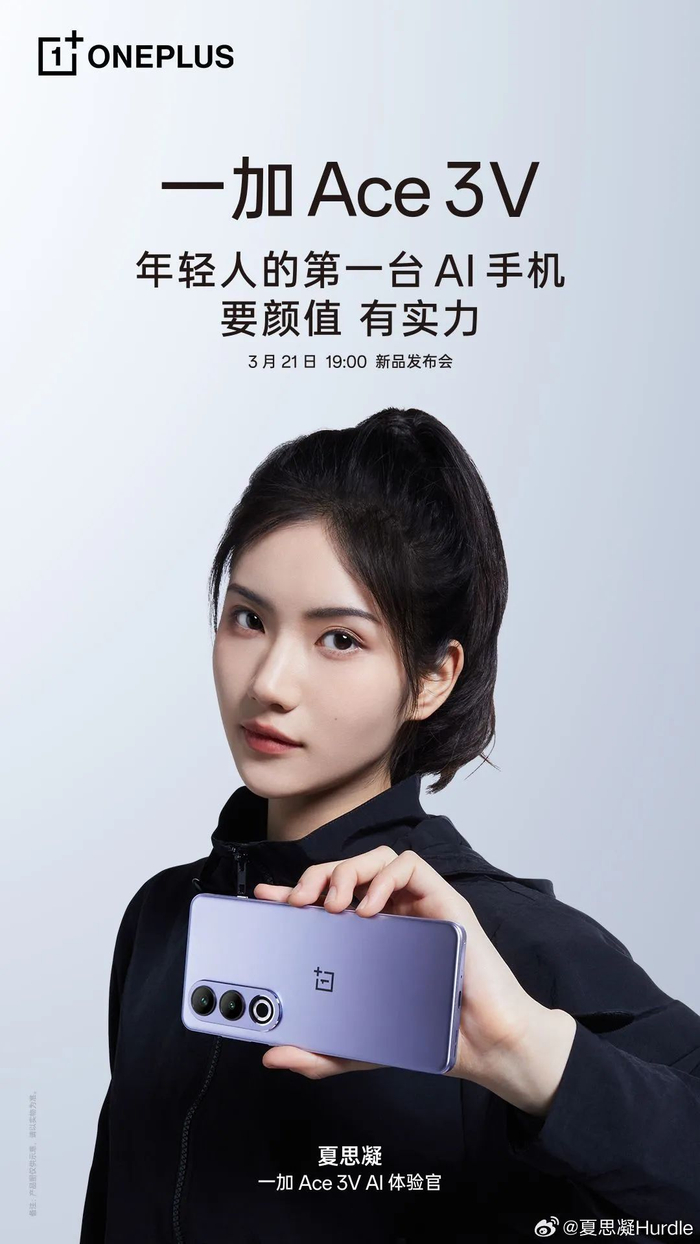 【新机】一加Ace3V官宣夏思凝 1.5K直屏/5500mAh/骁龙7+Gen3__财经头条__新浪财经