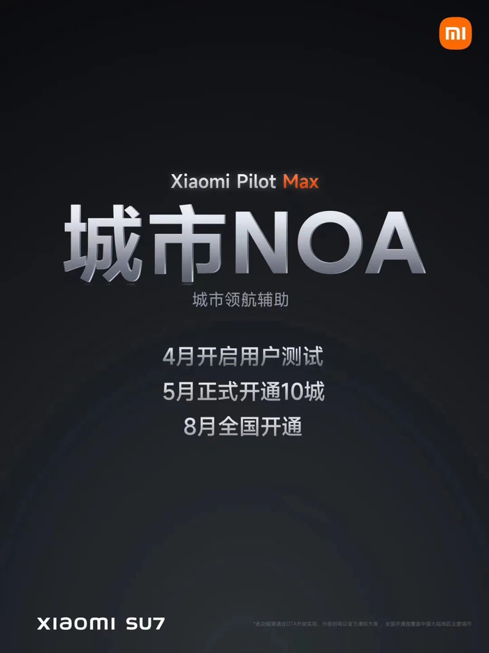 21.59万起！小米SU7正式发布！8月全国开通城市NOA！__财经头条__新浪财经
