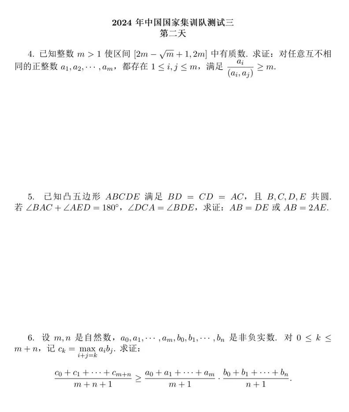重磅！IMO2024中国数学奥林匹克竞赛国家队名单公布！人大附成功实现“大满贯”|国家队|大满贯_新浪新闻