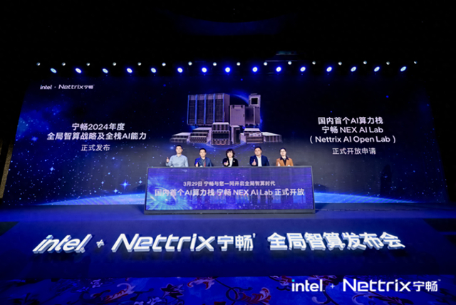 宁畅正式开放首个AI算力栈“NEX AI Lab”__财经头条