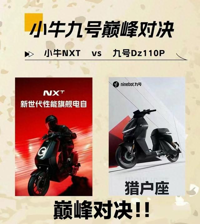 小牛NXT和九号猎户座Dz110P哪个更好？五大维度分析，差距很明显|猎户座|小牛|维度_新浪新闻