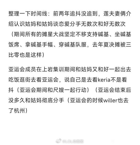 韩网爆料willer恋爱瓜，炸出LCK一堆人的恋爱往事…