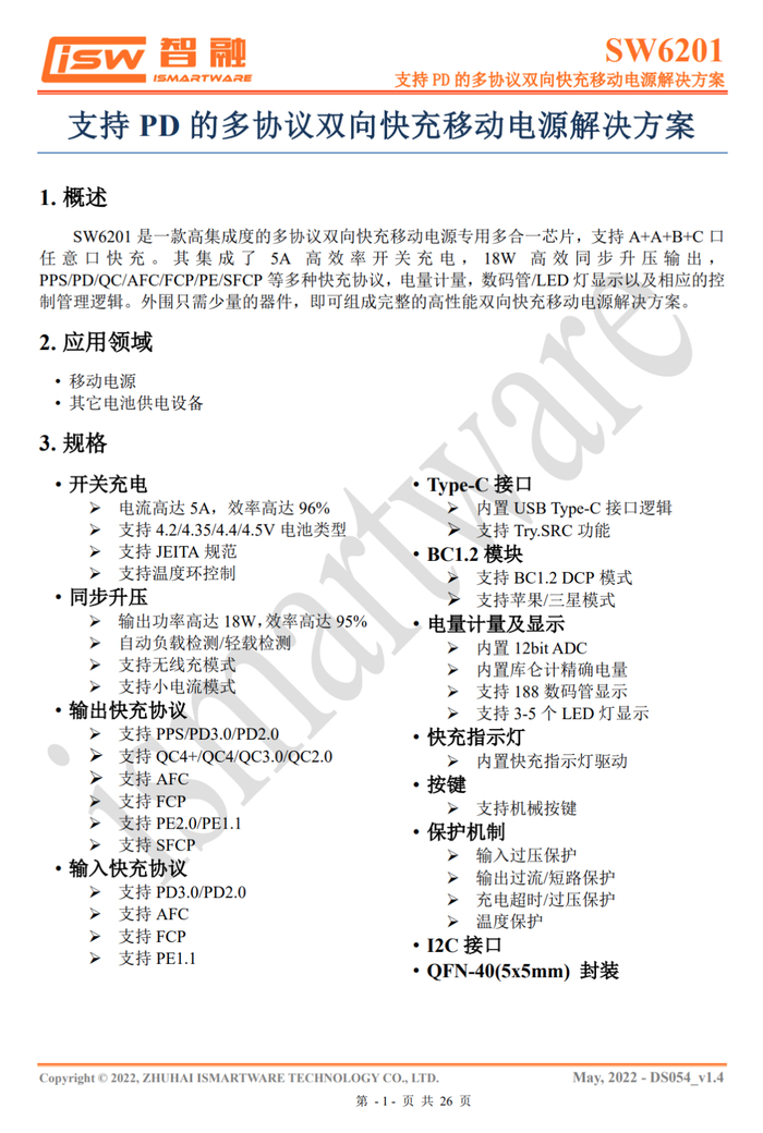 智融SW6201获闪极20W互联网主机秘钥移动电源采用