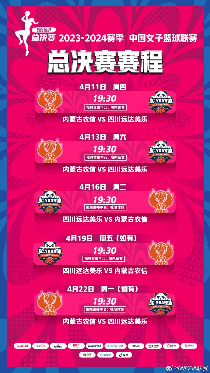 WCBA联赛总决赛赛程出炉！总决赛采取5局3胜制 赛程为2-2-1|总决赛赛程|WCBA联赛|总决赛_新浪新闻