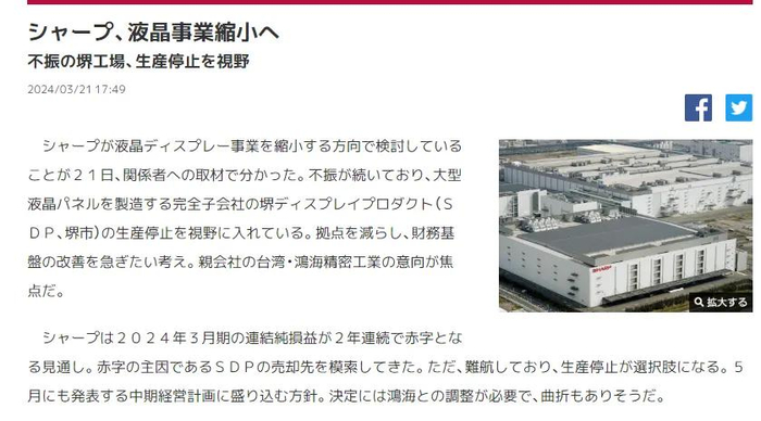 继传SDP将停产、出租LCD厂后 ，夏普计划投资近290亿元在印度建10代面板厂|夏普|工厂|液晶面板_新浪新闻