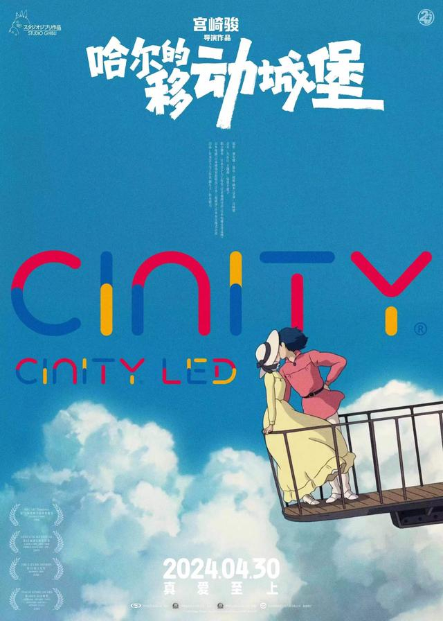 《哈尔的移动城堡》4月30日登陆IMAX和CINITY影院 今日开启预售|IMAX|影院|苏菲_新浪新闻