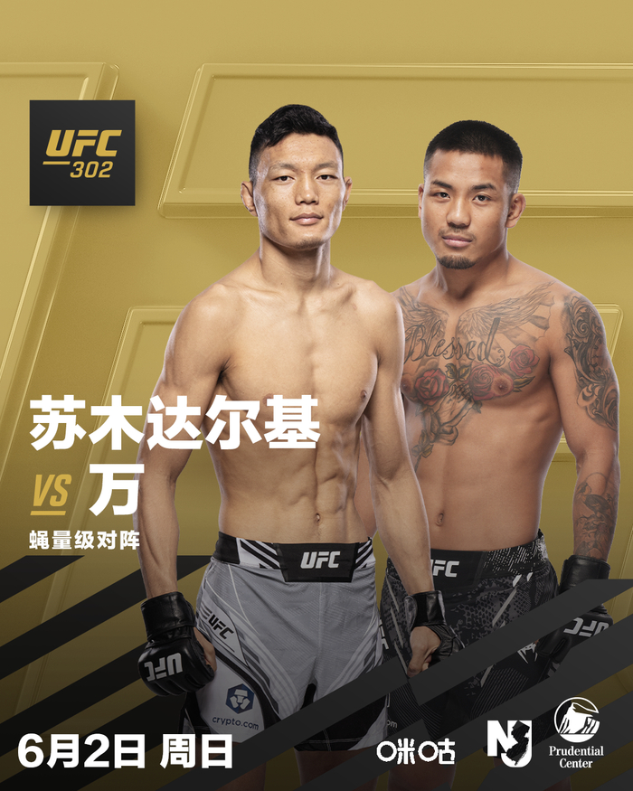 官宣｜苏木达尔基比赛敲定UFC302
