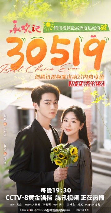 《承欢记》站内热度值破30519，创腾讯视频都市剧站内热度值历史最高记录|承欢记|热度|都市剧_新浪新闻