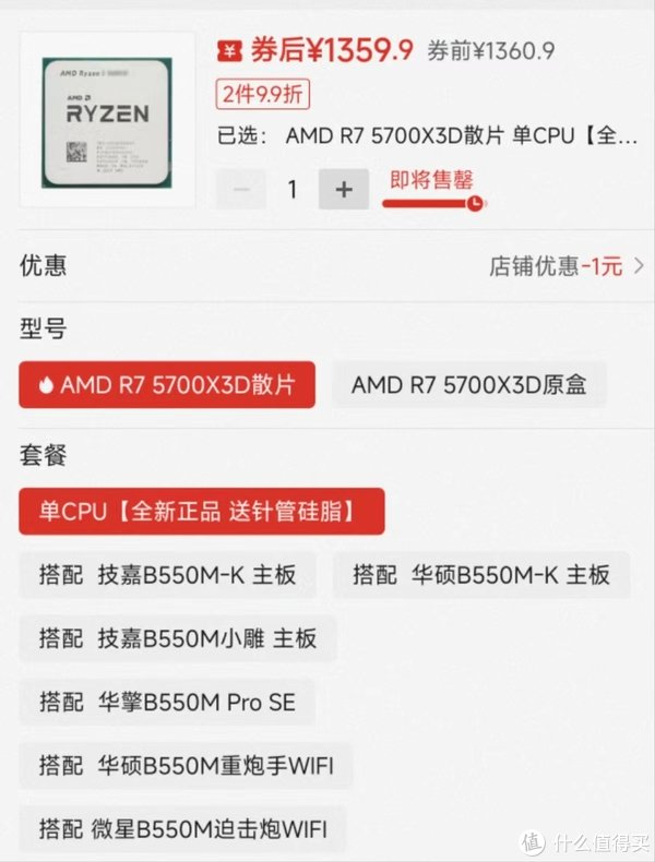 2024年，AM4用户值得升级5700X3D吗？__财经头条__新浪财经