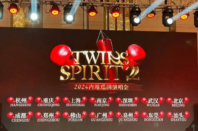 “TWINS SPIRIT 22”2024内地巡演今日官宣！