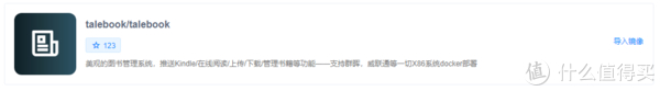 Docker新手必看！拾光坞N3一键部署电子书架TaleBook__财经头条__新浪财经