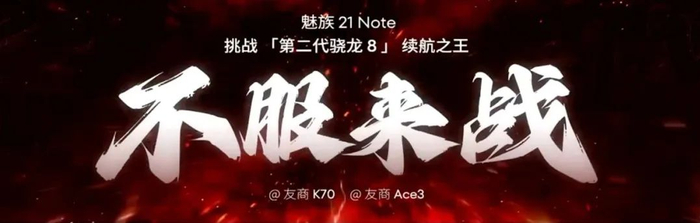 2599起 魅族21Note发布 对标K70/Ace3 | FlymeAIOS是PPT？更新计划有你吗__财经头条__新浪财经